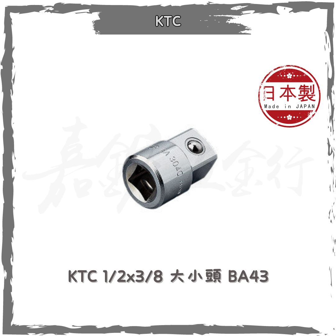 KTC 1/2x3/8 大小頭 BA43 日本製