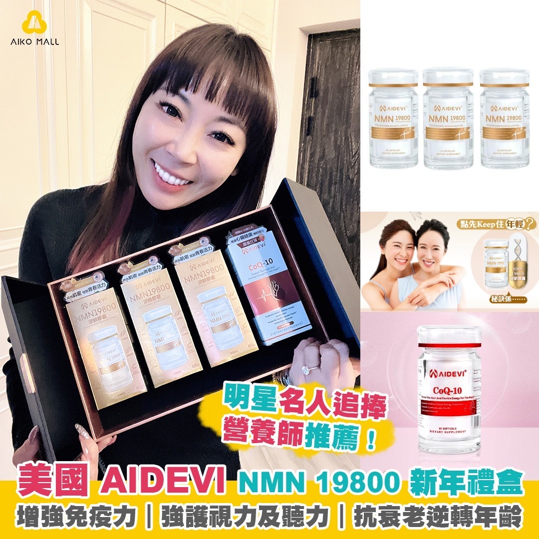 【35折優惠】【第二代】美國製 AIDEVI NMN 18000+ PQQ 逆齡補充劑 逆齡抗氧化|激活抗衰