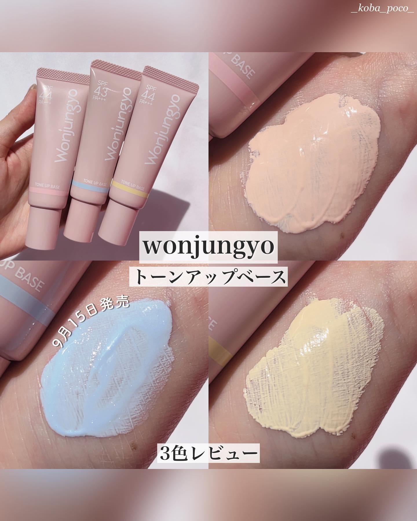 日本Wonjungyo Tone Up Base提亮妝前乳