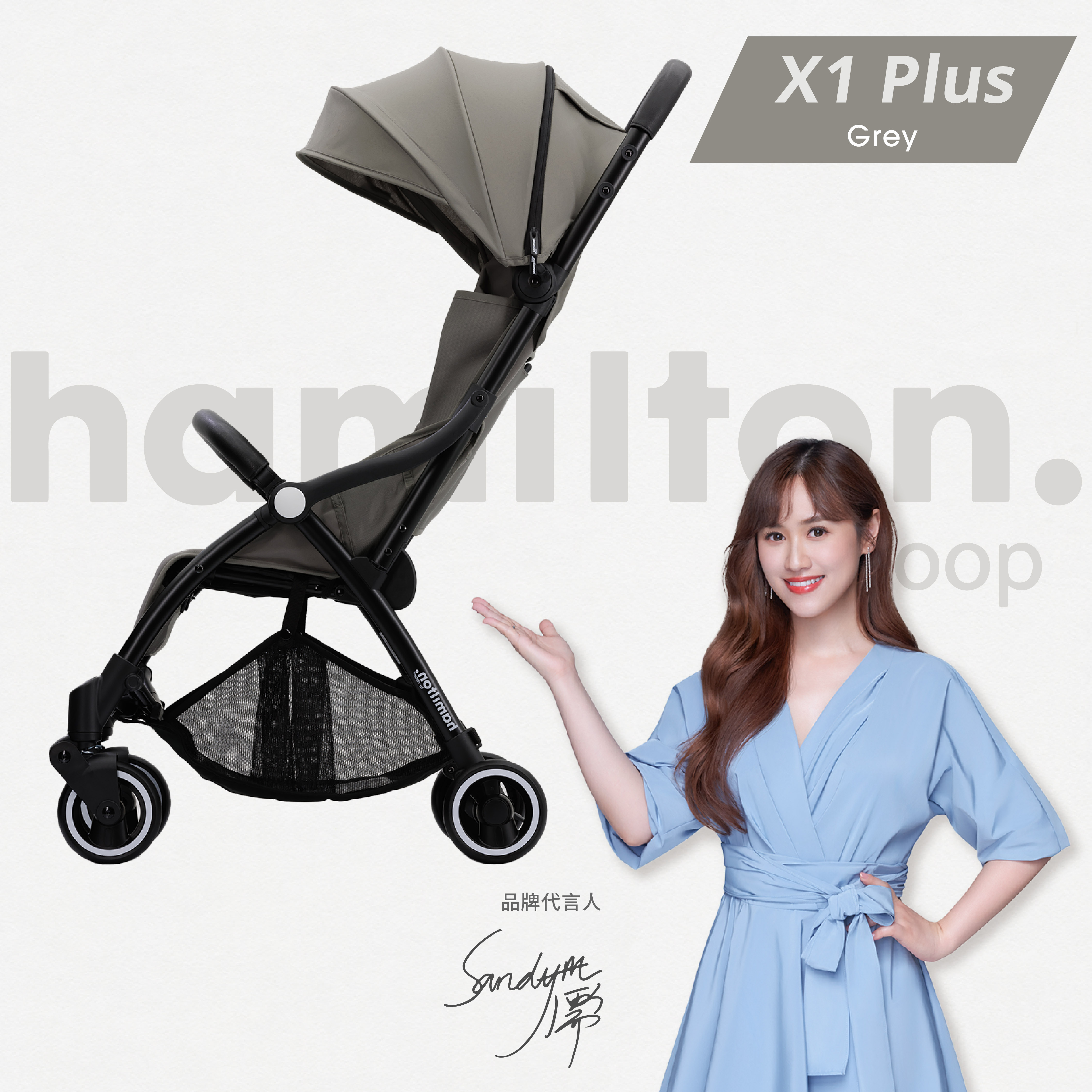 【Hamilton】X1 Plus嬰兒推車 | 個性灰 | 媽咪學苑