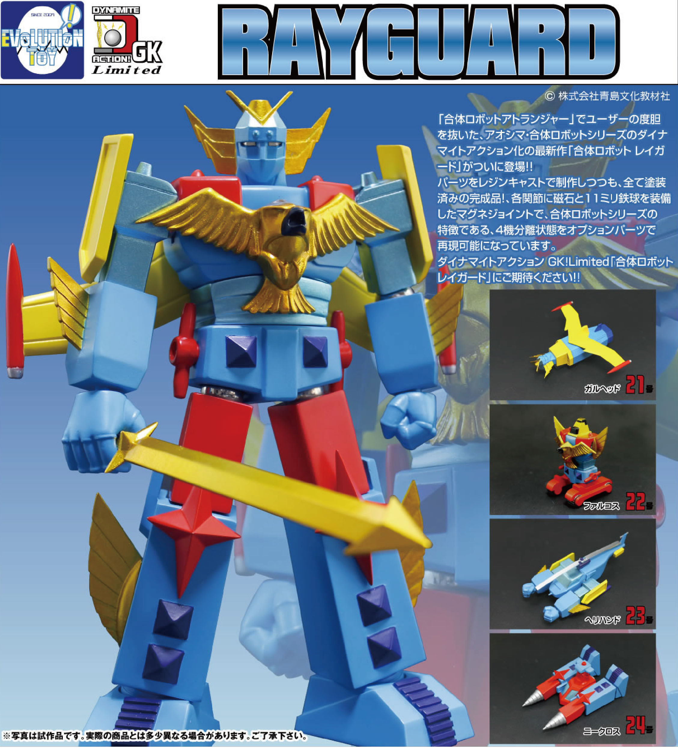 寄賣-Evolution Toy Dynamite Action GK 5 Rayguard