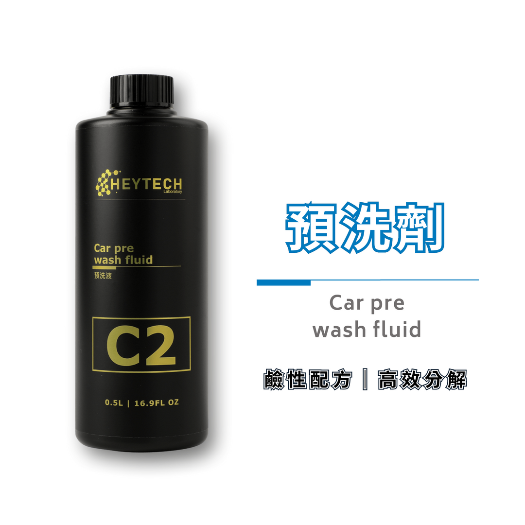 黑炭洗美 Heytech ∣防刮傷美白預洗劑C2∣ 洗車步驟前救星 降低髒污附著能力