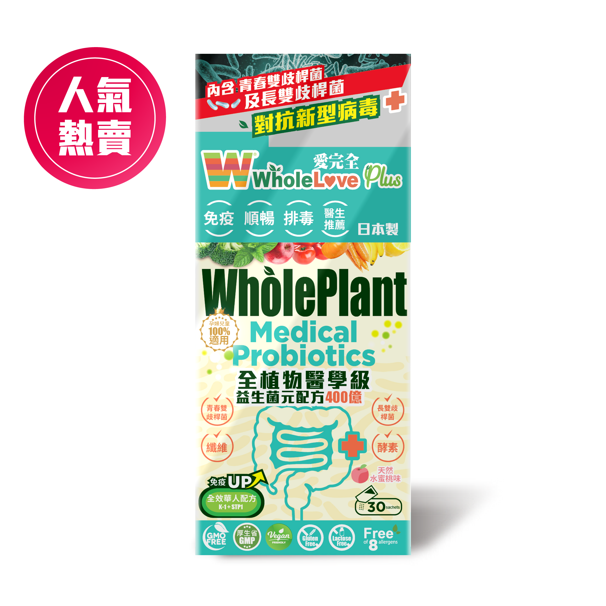 WholeLove Plus 全植物醫學級益生菌元配方400億