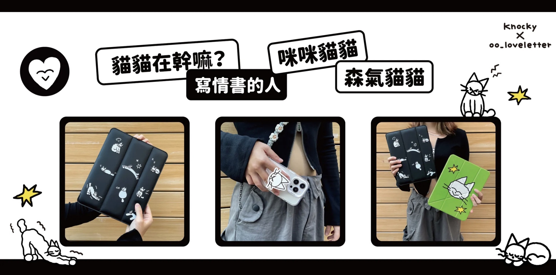 Knocky x 寫情書的人 插畫家聯名商品｜iPad多角度平板殼｜森氣貓貓手機支架