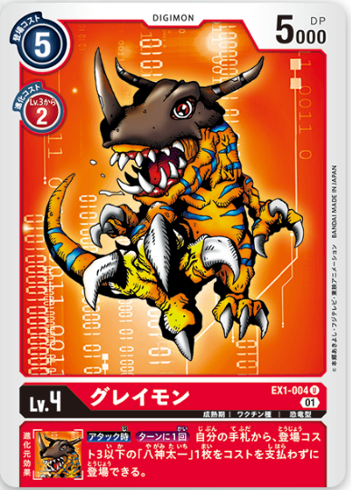 EX01-004 暴龍獸