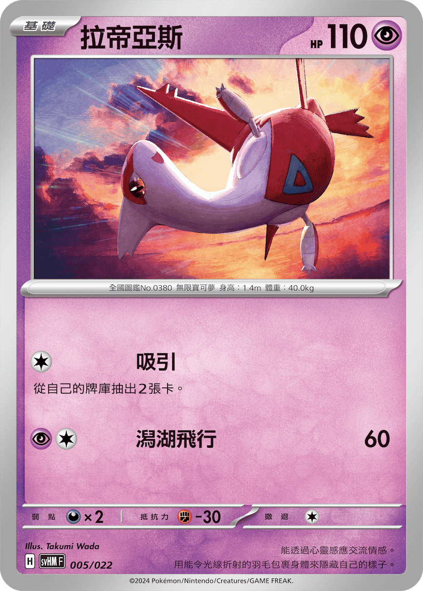 SVHM 005/022 拉帝亞斯