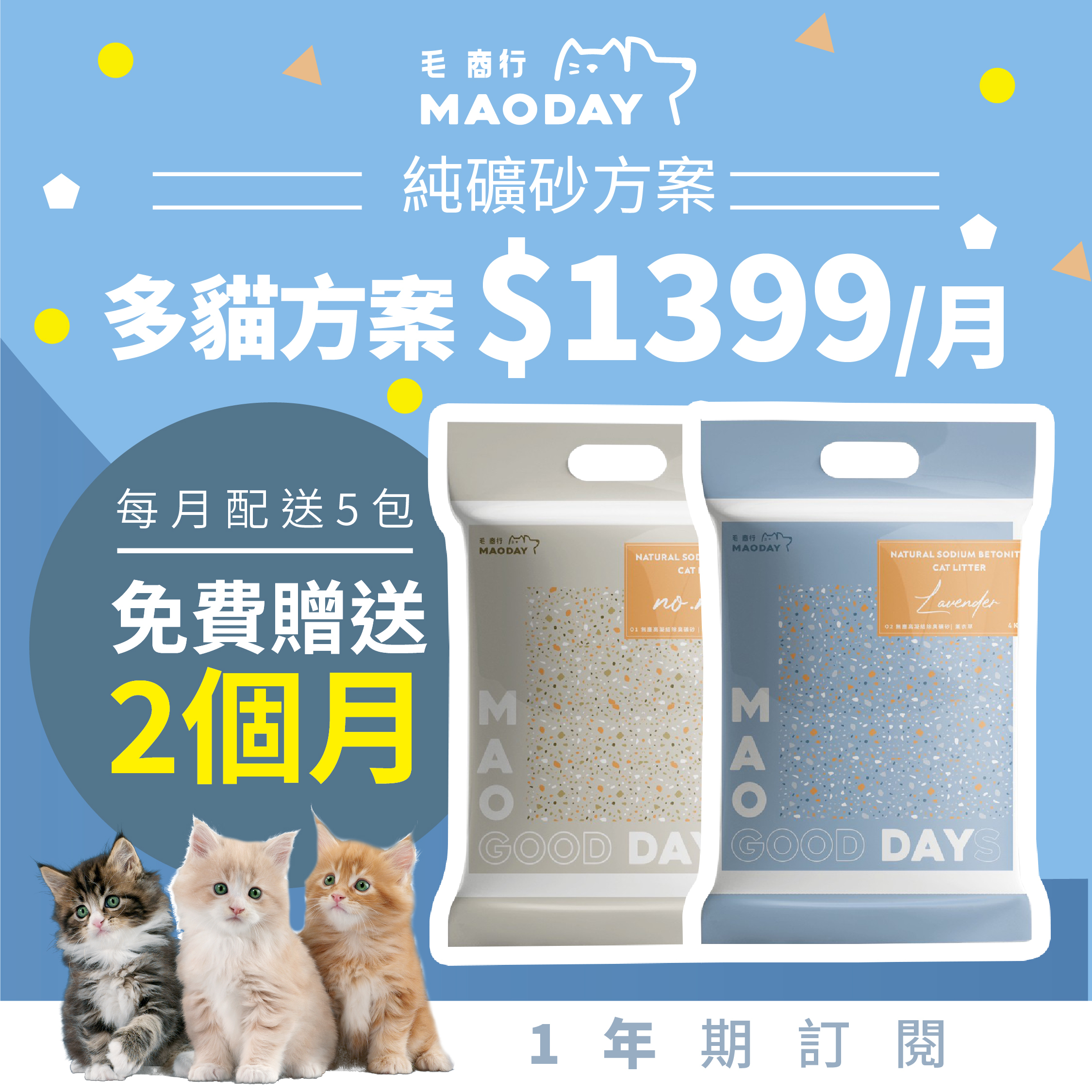 Maoday 三效極淨除臭礦砂(9號香)