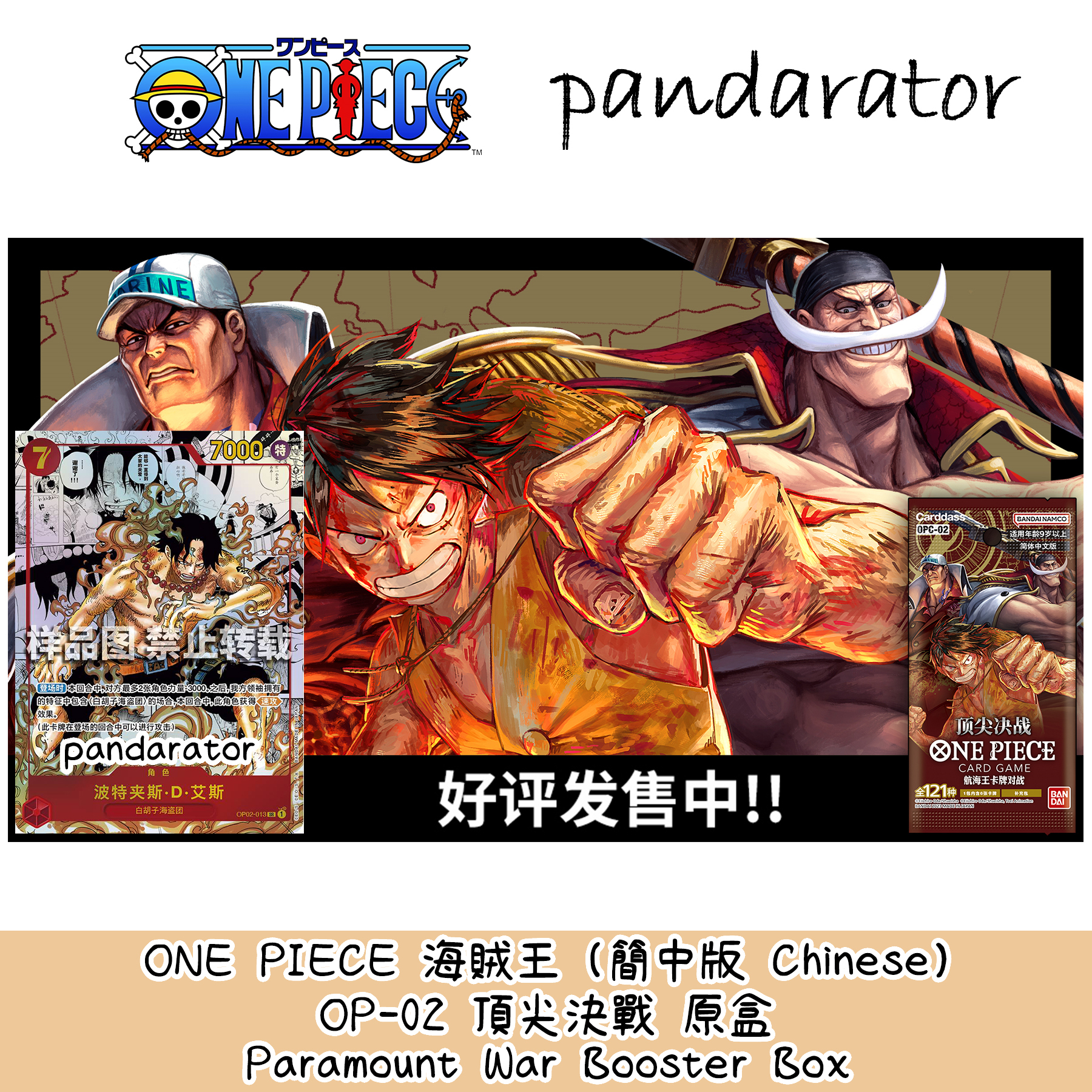 ONE PIECE OP02 頂尖決戰 補充包 原盒 (24 pack) [簡中版]