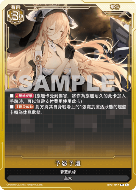 BP01-047 予怨予還