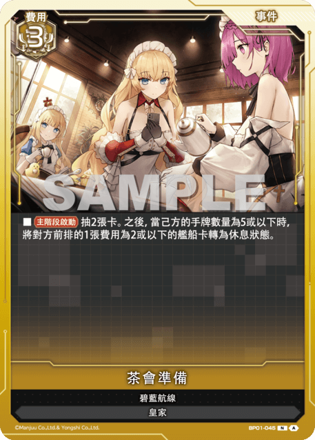 BP01-045 茶會準備