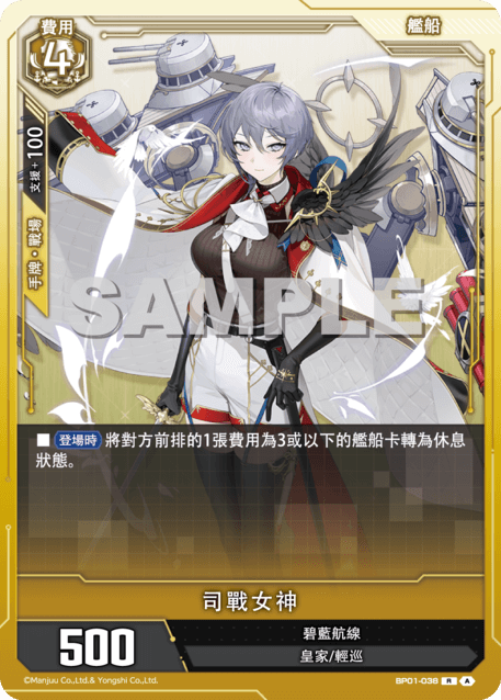 BP01-038 司戰女神