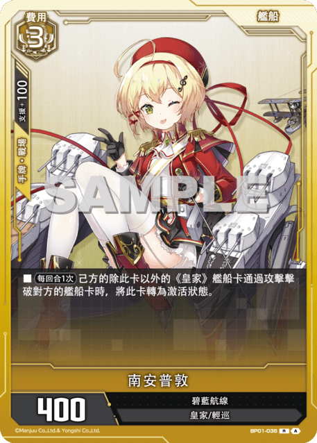 BP01-035 南安普敦