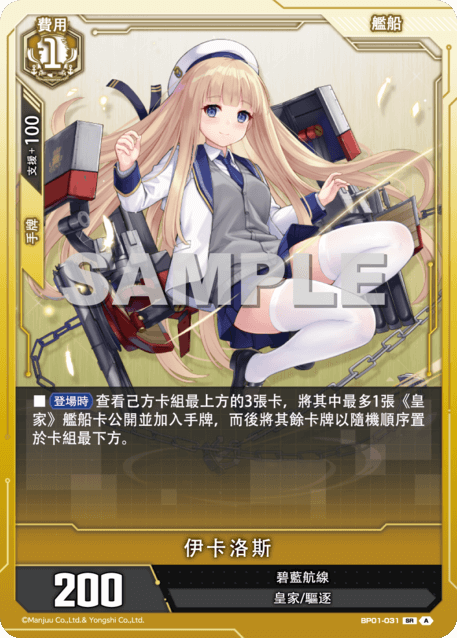 BP01-031 伊卡洛斯