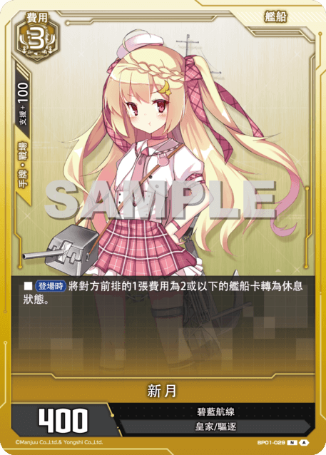 BP01-029 新月