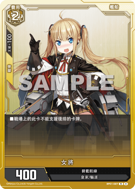 BP01-027 女將
