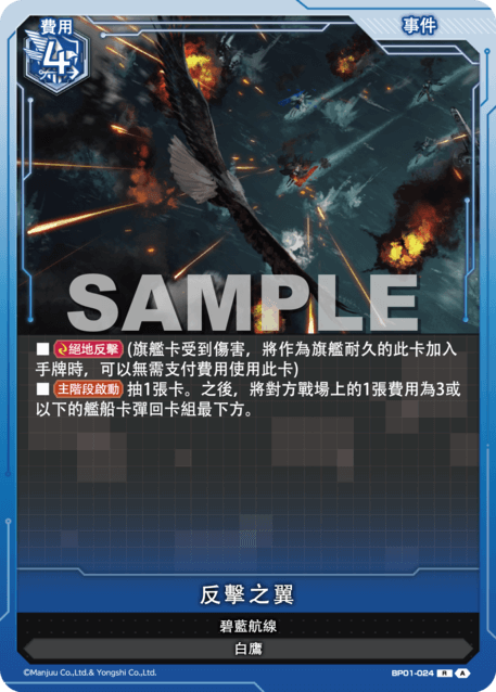 BP01-024 反擊之翼