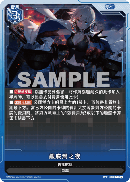 BP01-023 鐵底灣之夜