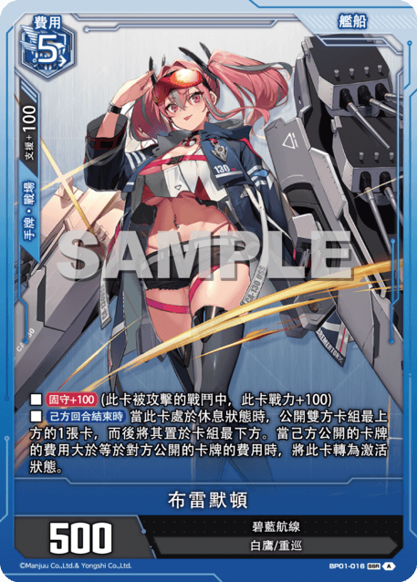 BP01-016 布雷默頓