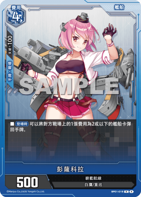 BP01-015 彭薩科拉