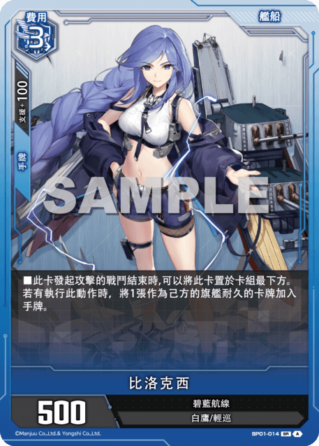 BP01-014 比洛克西