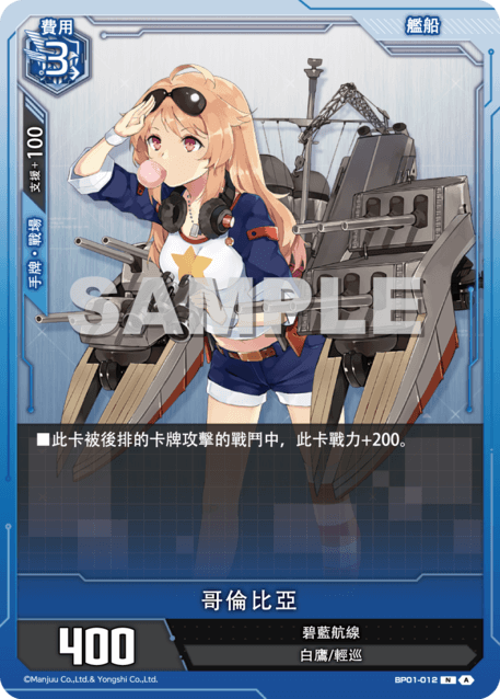 BP01-012 哥倫比亞