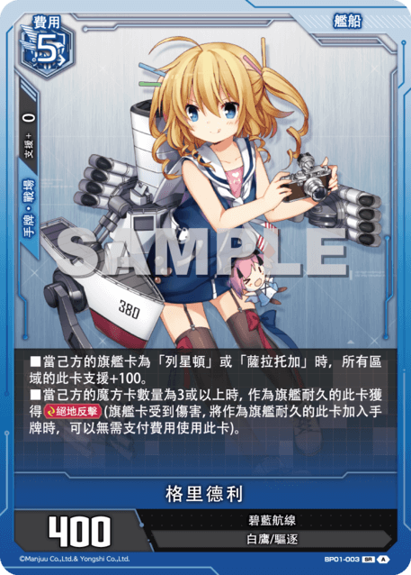 BP01-003 格里德利