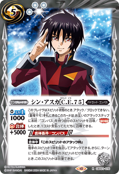 CBX01-016 シン・アスカ[C.E.75]