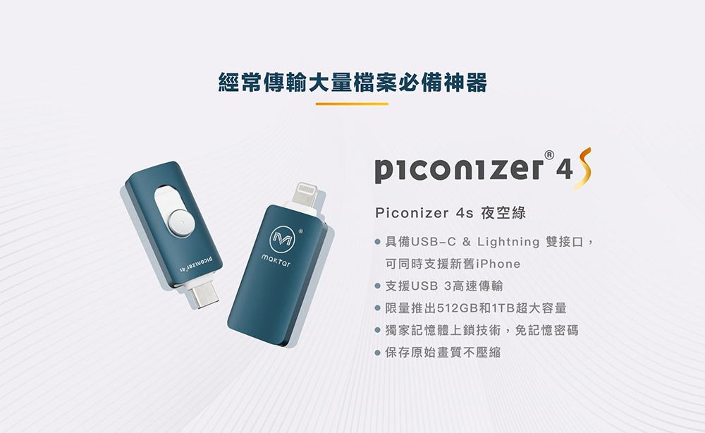 Maktar 口袋相簿 Piconizer 4S 512G 夜空綠 支援 USB 3 贈送保護套＆轉接頭