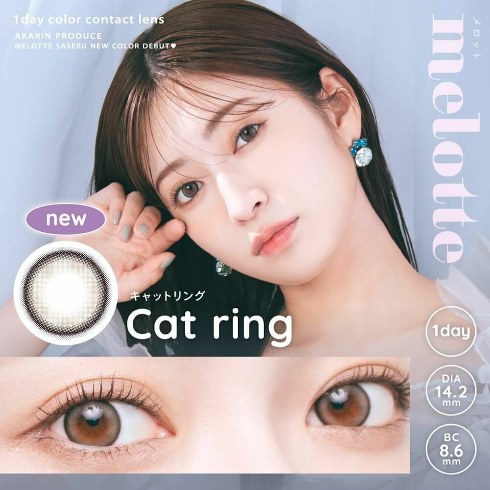 melotte - 1 Day Cat Ring (10P)