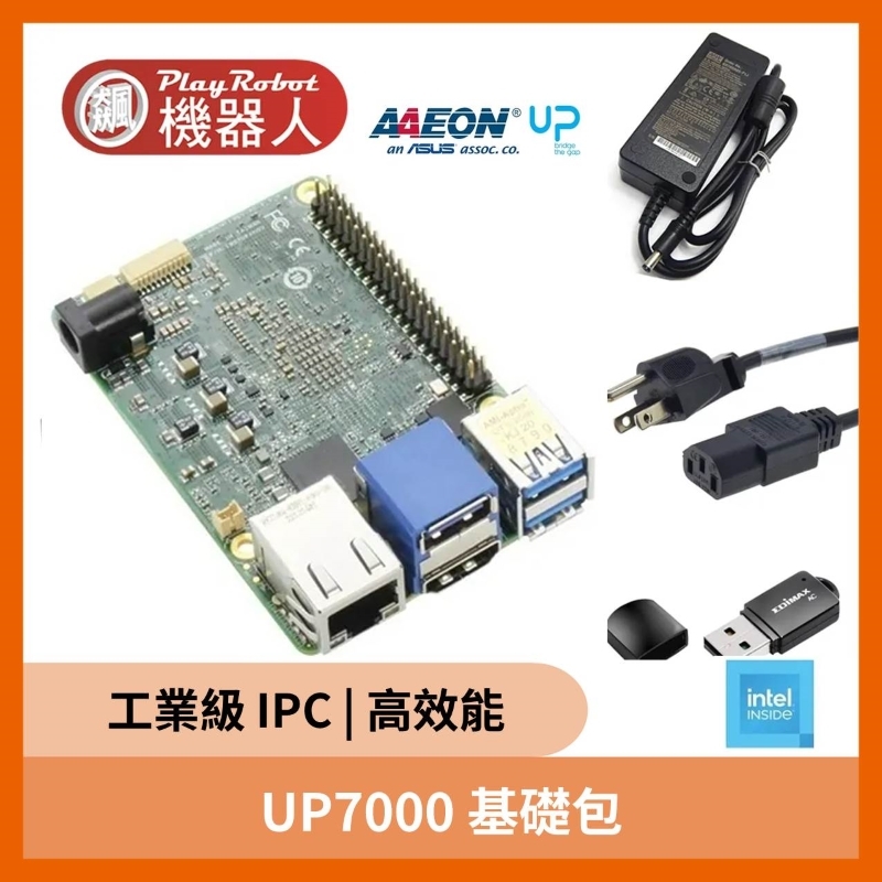 UP7000 基礎包(真正的Edge AI)