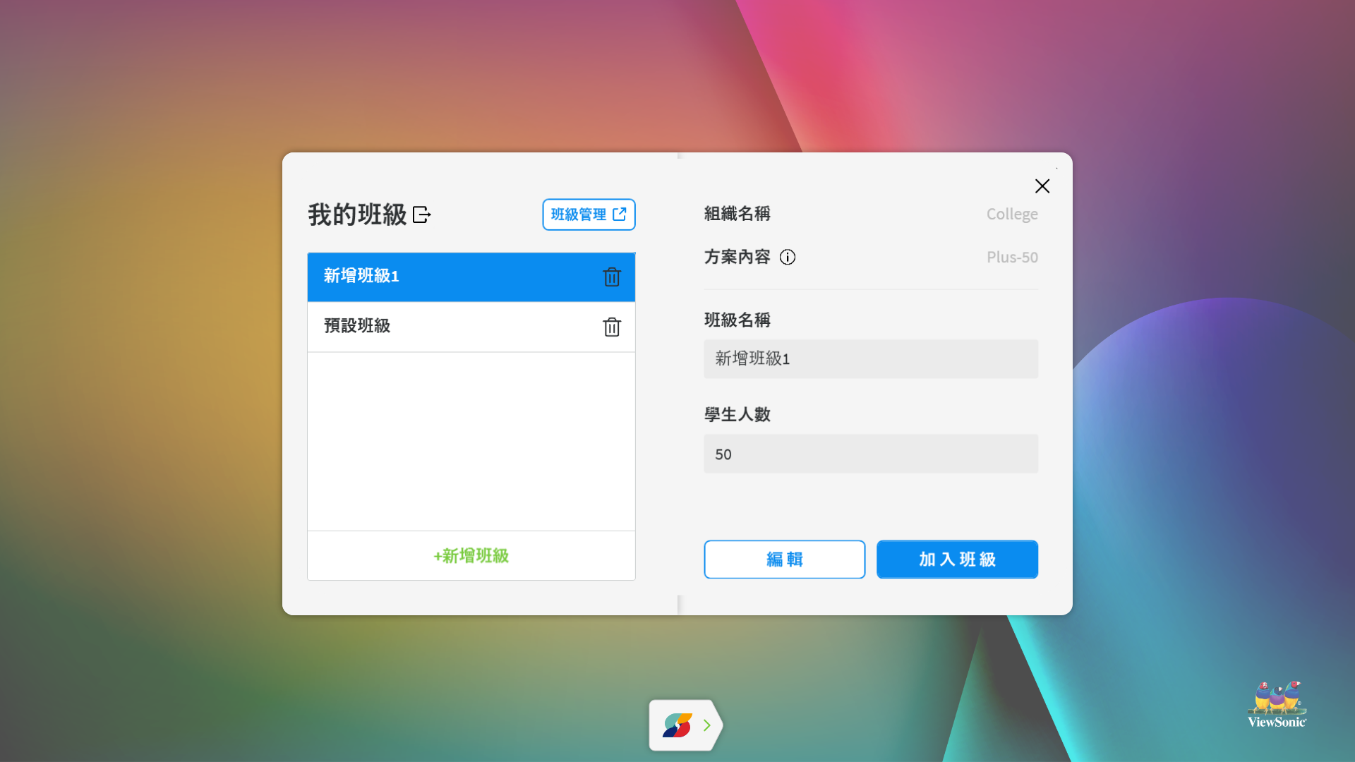 ClassSwift Plus 智慧學習 雙向互動 | ViewSonic 教育商店