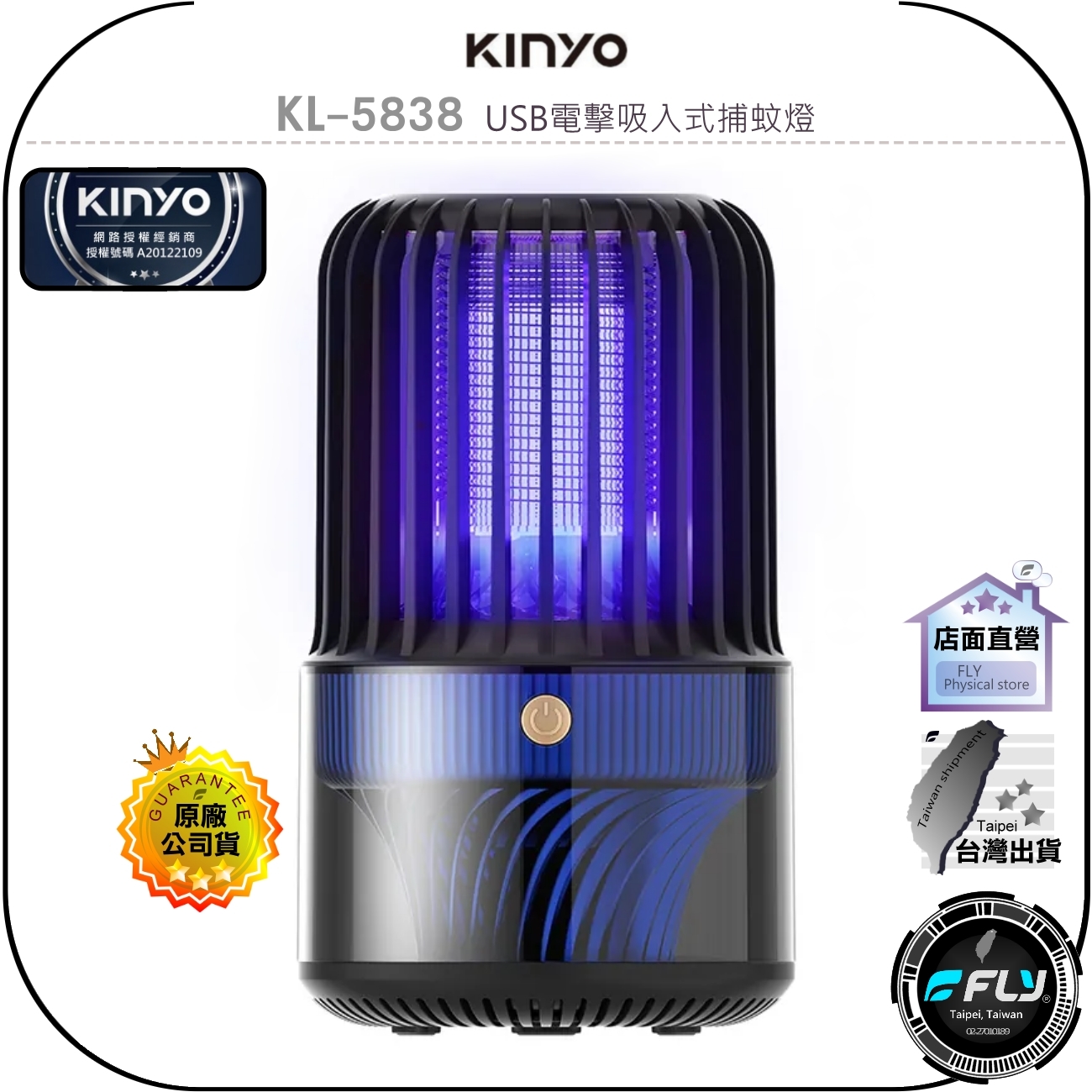 KINYO 耐嘉 KL-5838 USB電擊吸入式捕蚊燈