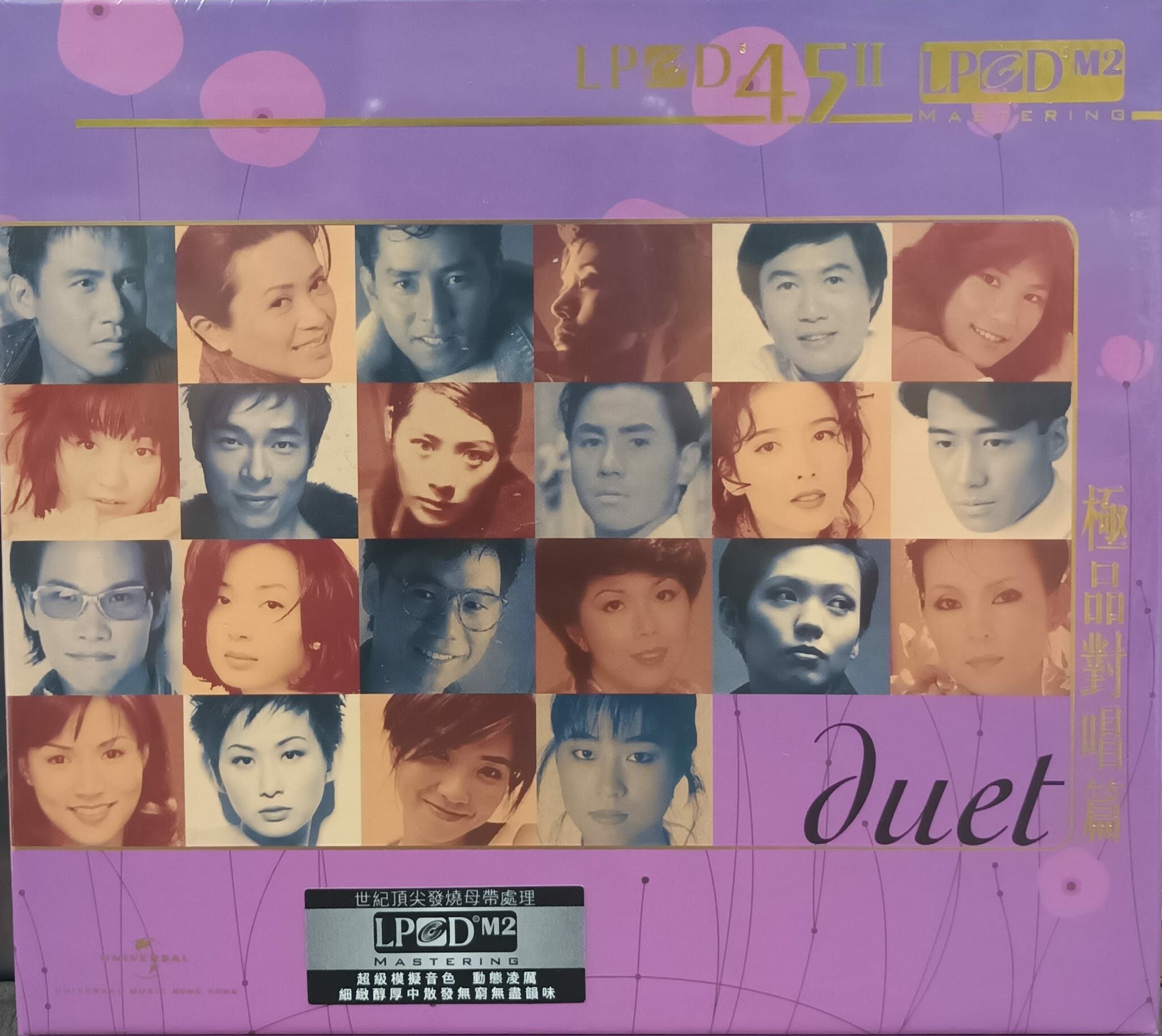 VA - 極品對唱篇 LPCD45 II