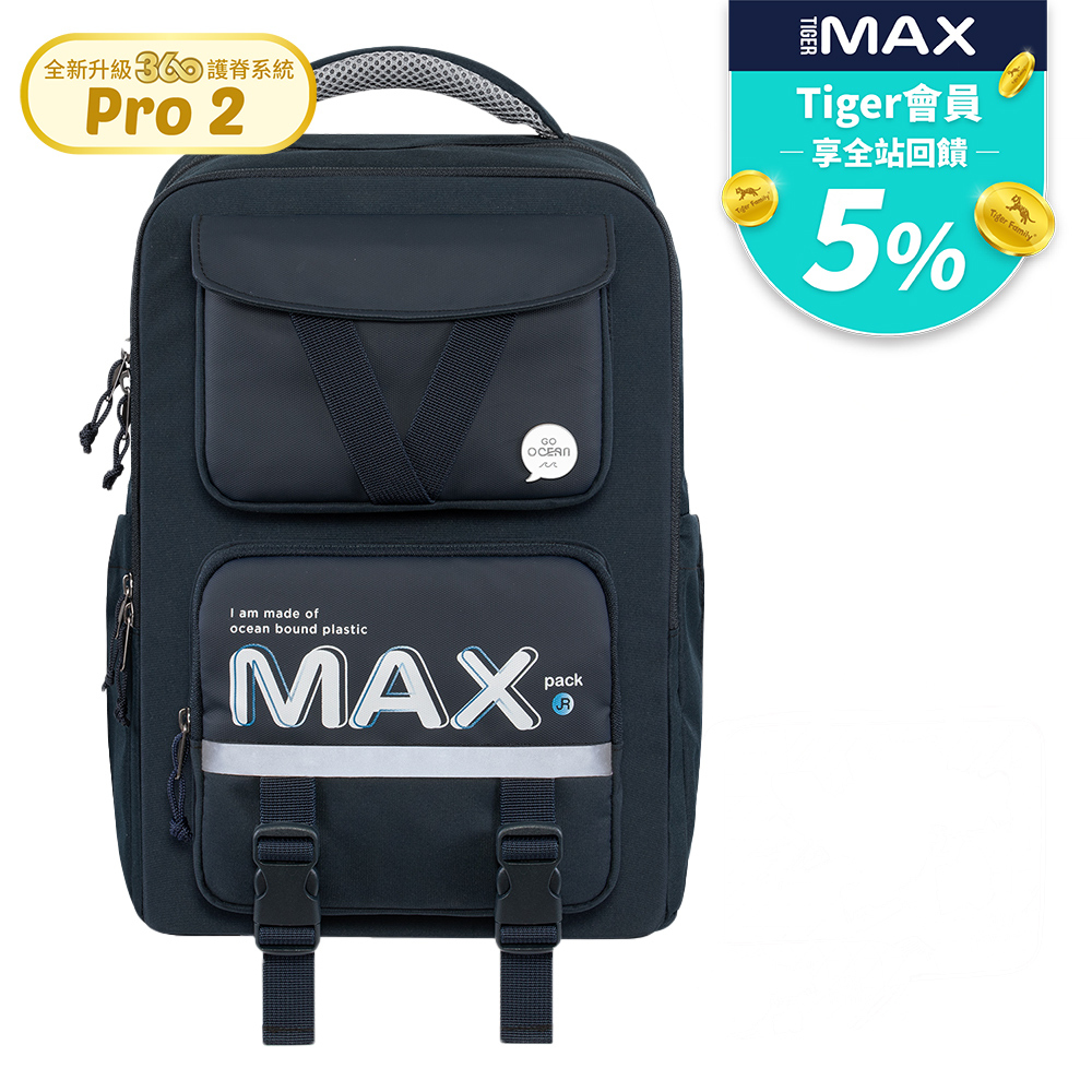 MAX靈感 Jr 守護海洋系列超輕量護脊書包 Pro 2S - 神秘深藍 | Tiger Max