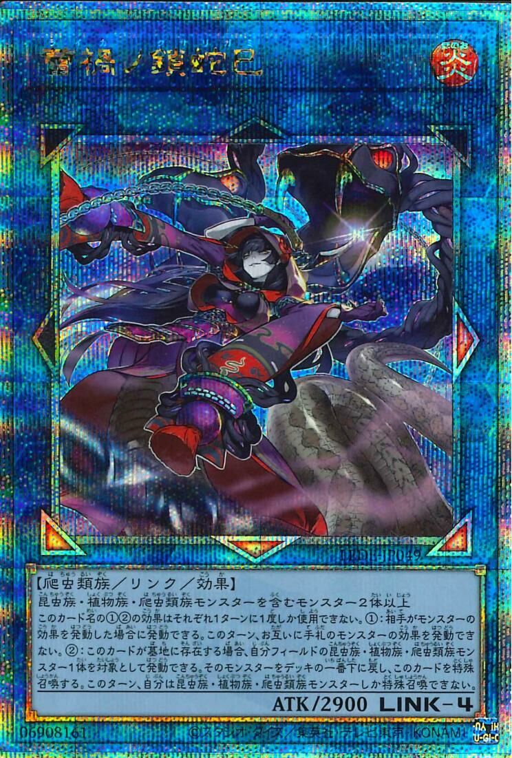 LEDE-JP049 (SR/SER/QCSER)蕾禍ノ鎖蛇巳 (蕾禍的鎖蛇巳)