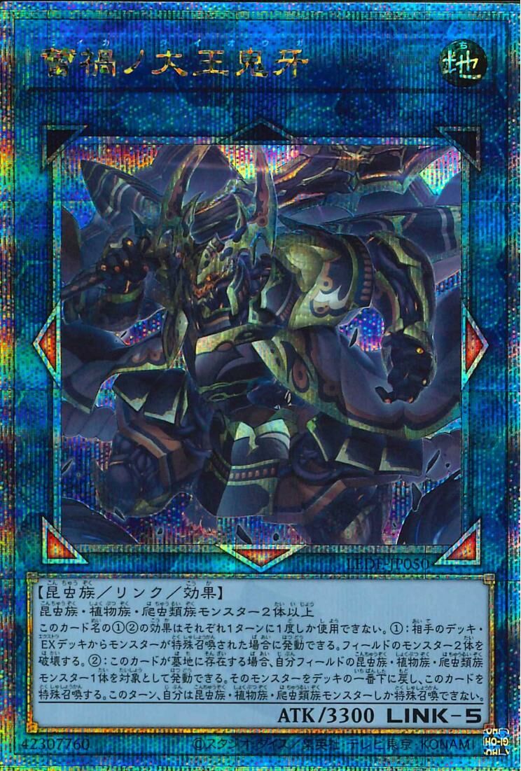 LEDE-JP050 (UR/UTR/SER/QCSER)蕾禍ノ大王鬼牙 (蕾禍的大王鬼牙)