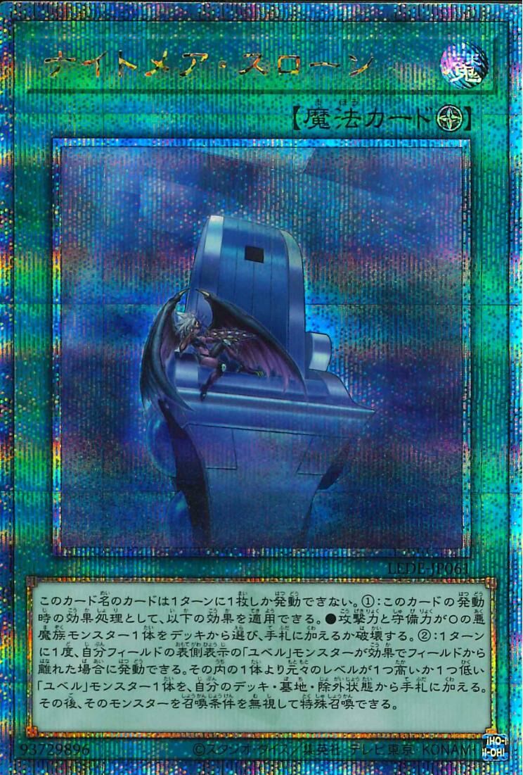 LEDE-JP061 (SR/SER/QCSER)ナイトメア・スローン (惡夢王座)