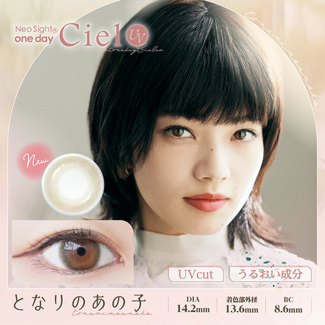 NeoSight - 1day Ciel UV - Tonarino Anoko (30P)