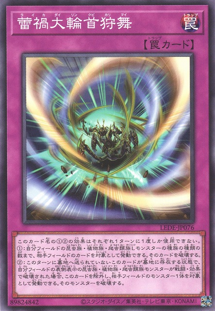 LEDE-JP076 蕾禍大輪首狩舞 (蕾禍大輪首狩舞)