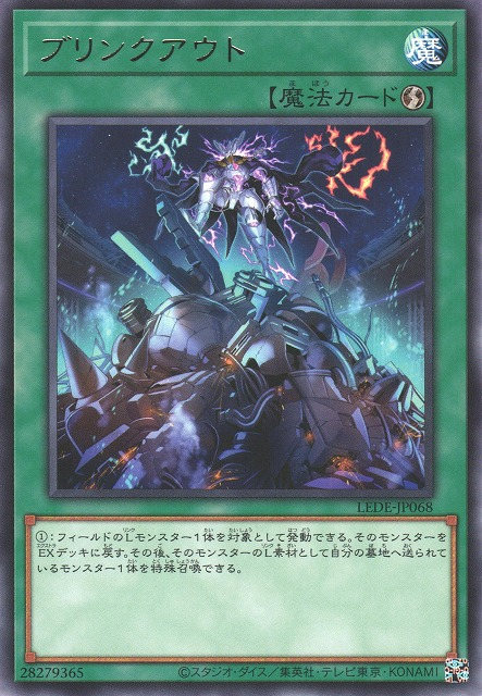 LEDE-JP068 (R)ブリンクアウト (閃爍連接衰變)