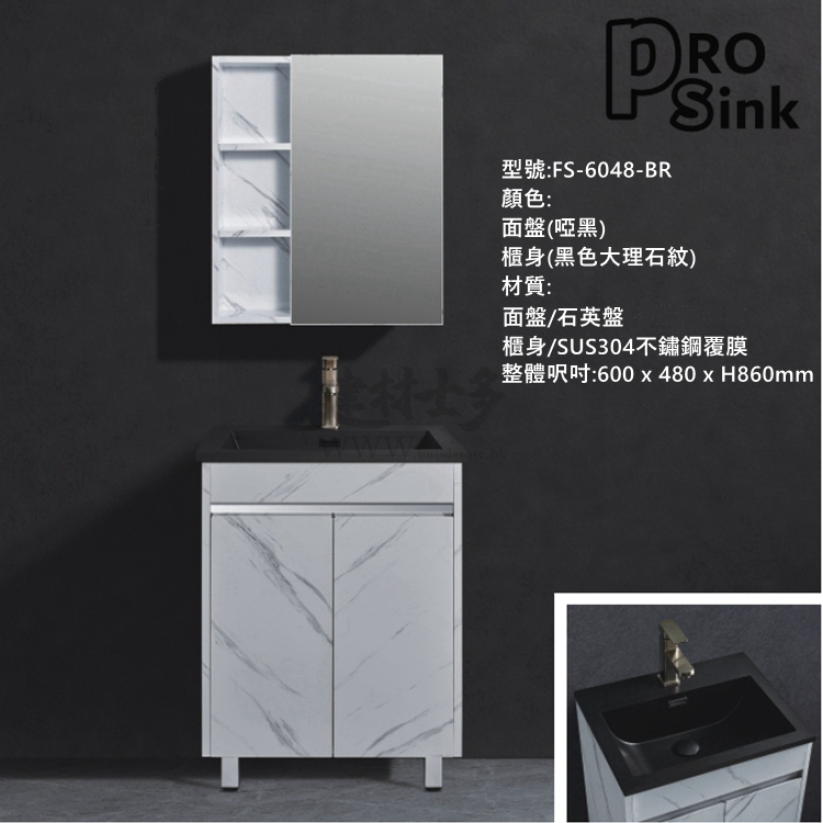 PRO Sink 600 SERIES FS-6048-BB/BH/BR 不鏽鋼座地式盤櫃組合(三色)