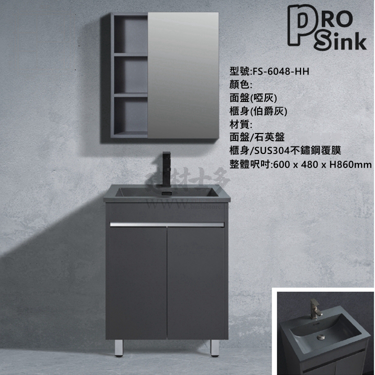 PRO Sink 600 SERIES FS-6048-HB/HH/HR 不鏽鋼座地式盤櫃組合(三色)