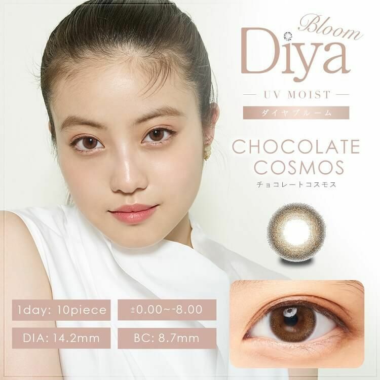 Diya - 1 Day Bloom UV MOIST - Chocolate Cosmos (10P)