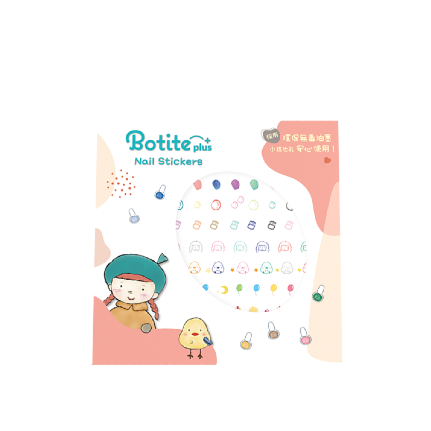 BOTITE PLUS兒童專業美妝保養品牌★彩繪指甲貼紙