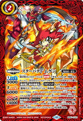 SD67-CX01 スターバディ ムゲン 契約X