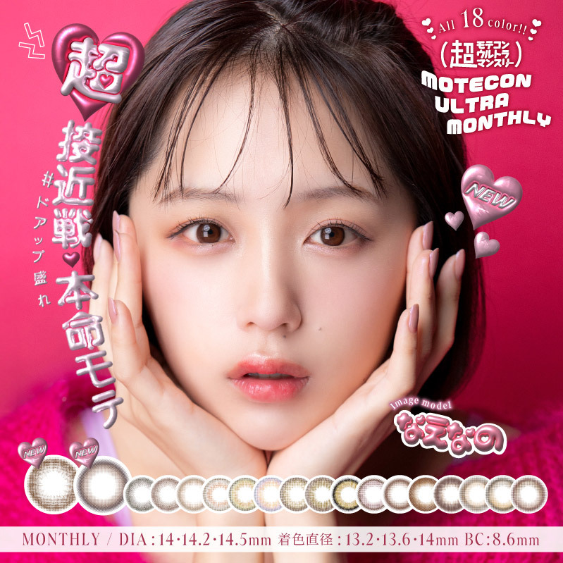 Motecon ULTRA 裸眼透明感日常系列 / 大眼混血風 (月/Monthly)