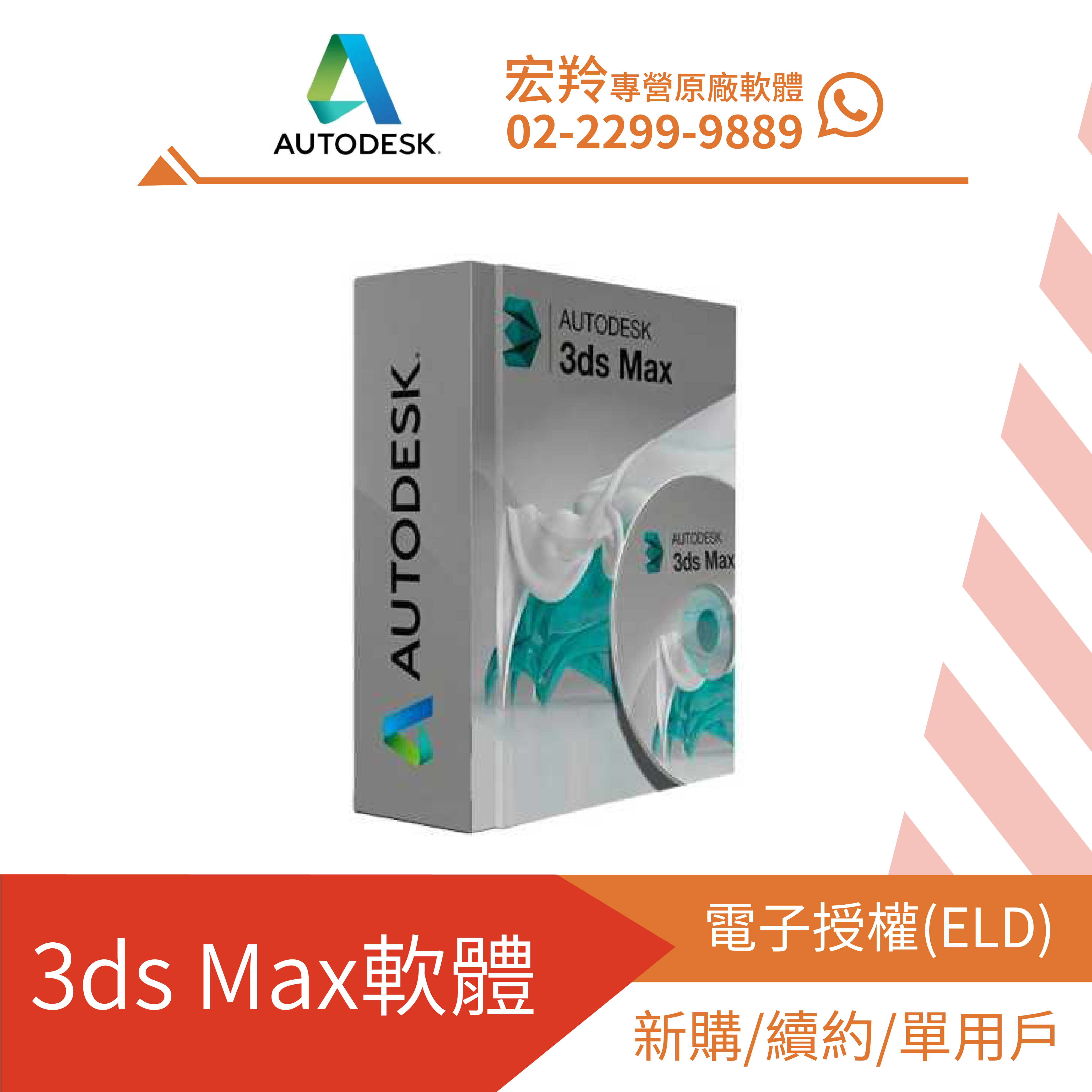 3ds Max 2024 Commercial New Single-user ELD Annual Subs