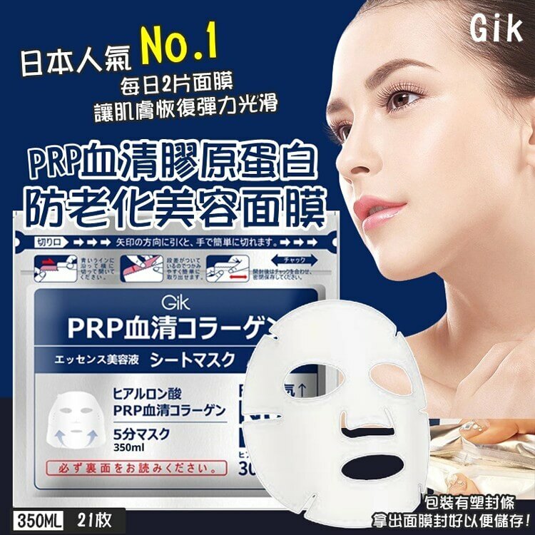日本GIK PRP血清膠原蛋白面膜(一包21片)