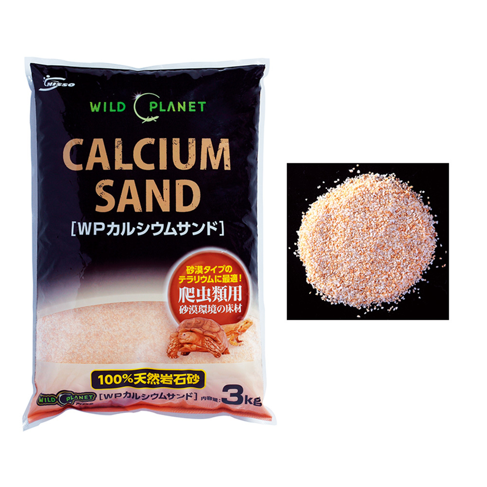 Nisso Wide Planet Calcium Sand 3kg For Desert Reptiles