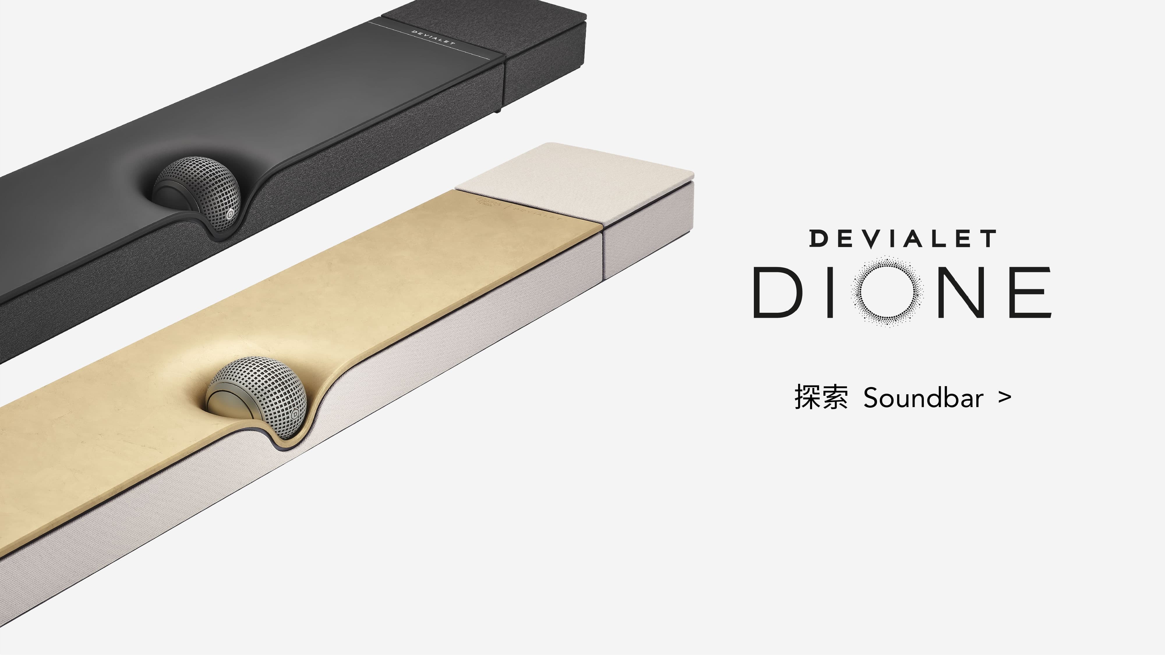 Devialet Dione Soundbar ｜Devialet 台灣總代理